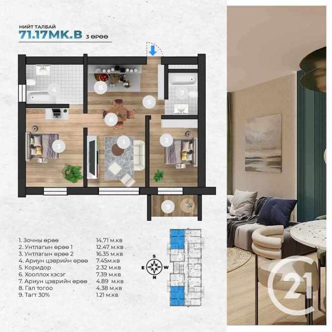 Agarta residence -д 71,17 мкв мастертай 3 өрөө худалдана.